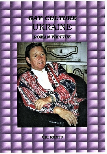 Книга Роман Виктюк Гей Культура Украины Runtu Uri (Юри Рюнтю) / Стихи.ру