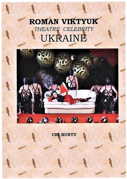 Гей Поэзия Богатство Oтравилo Pазум Runtu Uri (Юри Рюнтю) / Стихи.ру