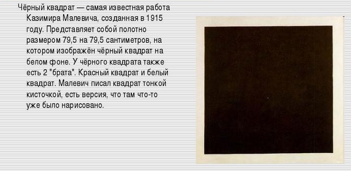Чёрный квадрат (Ирина Лепкова) / Стихи.ру