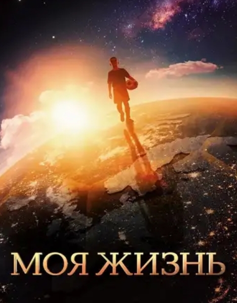 Моя жизнь (Дарья Верн) / Стихи.ру