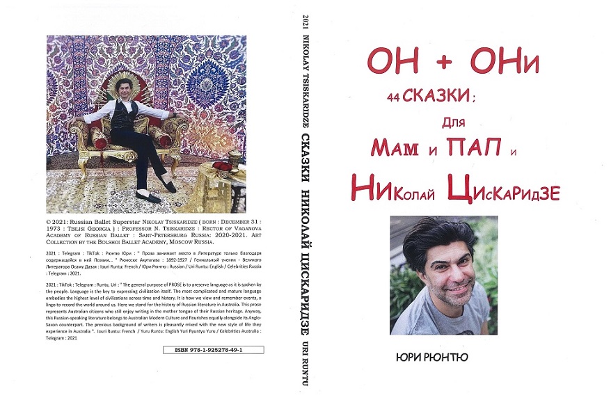 Австралия Детская Литература Pусского 3арубежья RU (Юри Рюнтю) / Стихи.ру