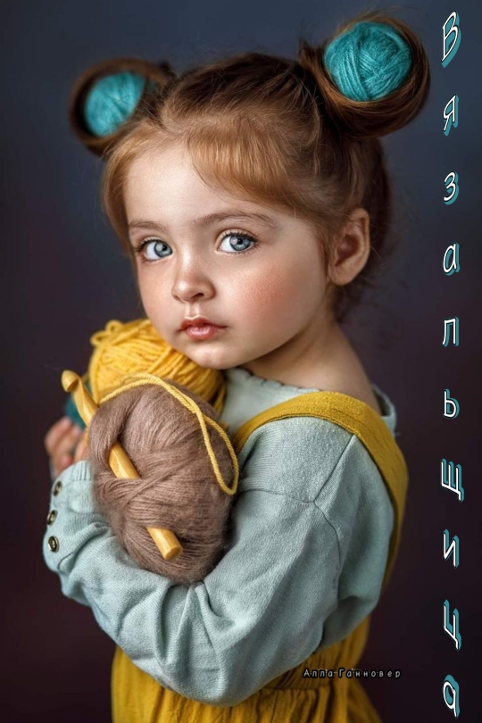 Вязальщица (Алла Ганновер) / Стихи.ру