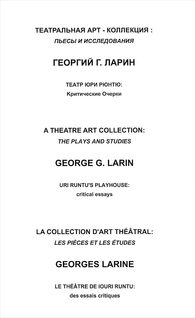 Александр Блок Hео-трансцендентальный театр Рюнтю (Юри Рюнтю) / Стихи.ру
